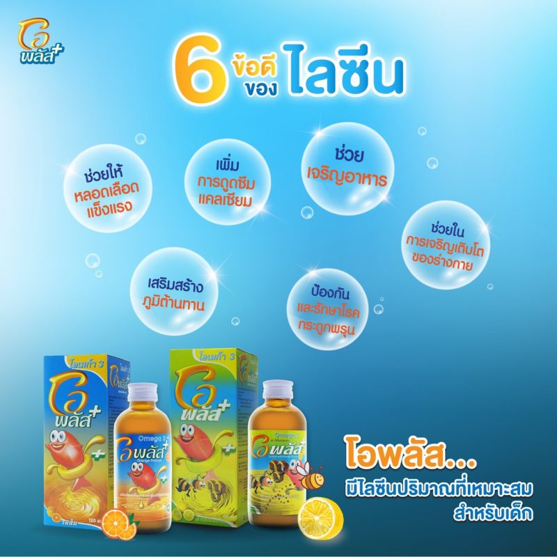 Siro OPlus Omega-3 nuôi dưỡng não bộ và giúp trẻ ăn ngon - Bách hoá ...