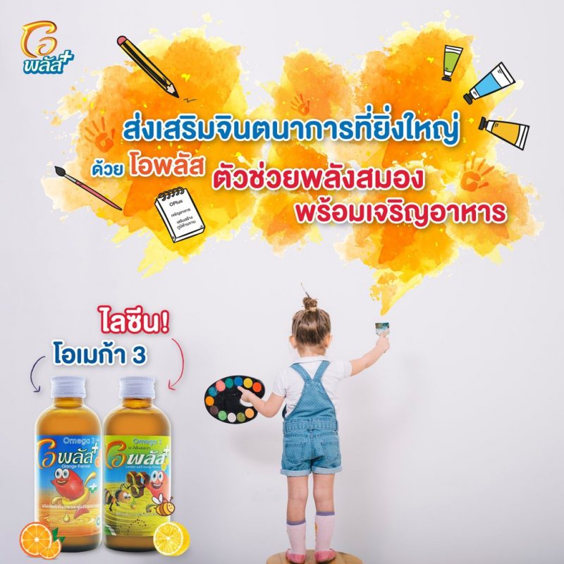 Siro OPlus Omega-3 nuôi dưỡng não bộ và giúp trẻ ăn ngon - Bách hoá ...