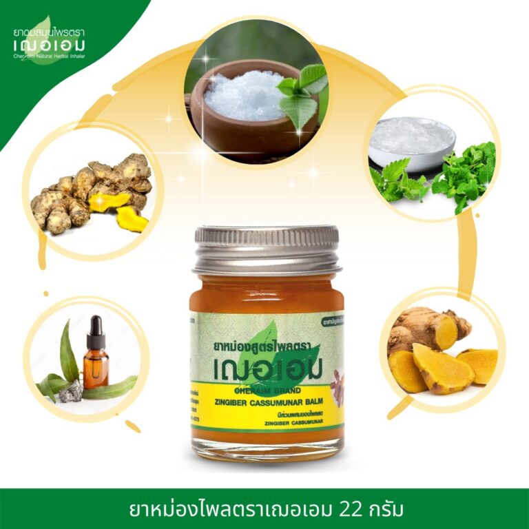 Dầu cù là gừng CherAim Zingiber Cassumunar Balm - Bách hoá Thái Lan