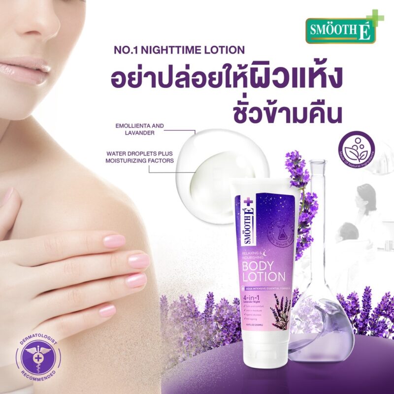 Smooth E Melatonin Sleep Lotion 200ml giúp ngủ ngon - Bách hoá Thái Lan